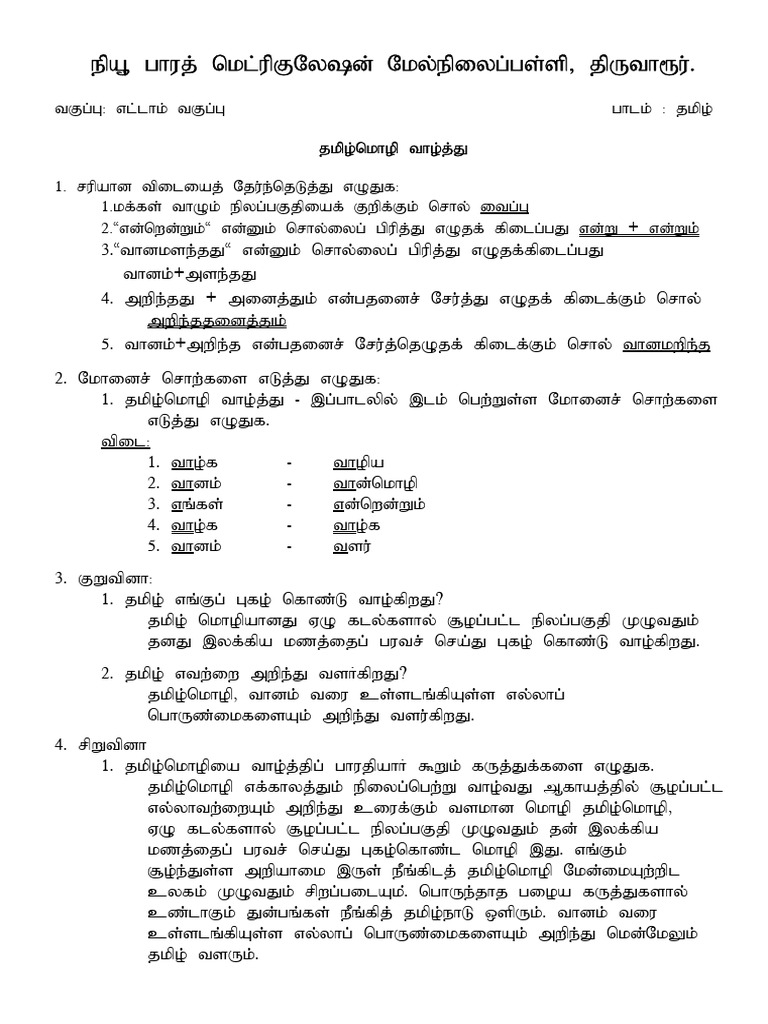 VIII Tamil Key Term 1 - FINAL PDF | PDF