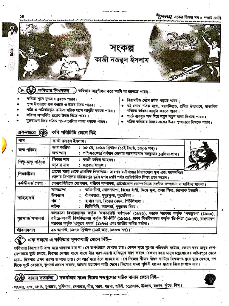 02. Chapter - Class 5 Bangla | PDF
