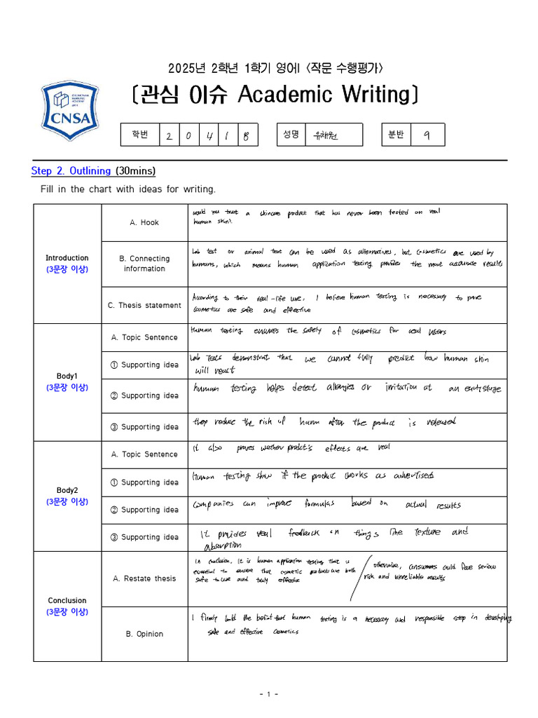 (과제) 2차시 학습지 - Outlining | PDF