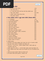 Caste Validity Document List 2023 | PDF | Science & Mathematics