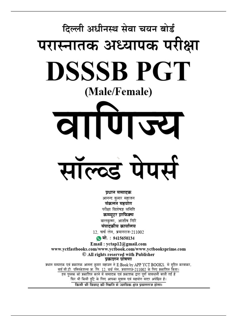 DSSSB PGT Malefemale Commerce Solved Papers@Teachingexam | PDF | Economics | Economies