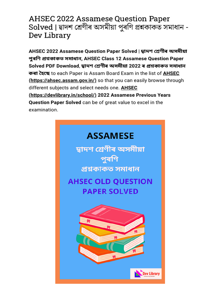 AHSEC 2022 Assamese Question Paper Solved | PDF