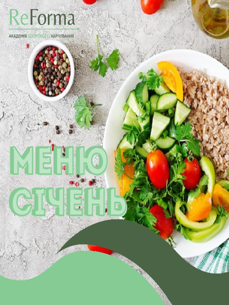 Меню січень_c3d006fd-b845-4627-b1a5-29c1afa36800 | PDF