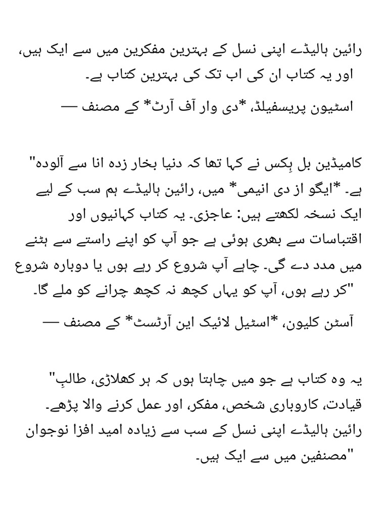 Ego is the Enemy (Urdu) 1-80 | PDF