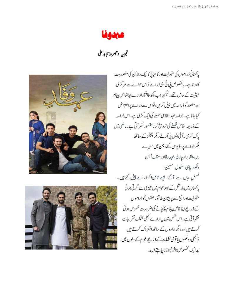 Drama - EHDE Wafa - Critical Anslysis & Review | PDF