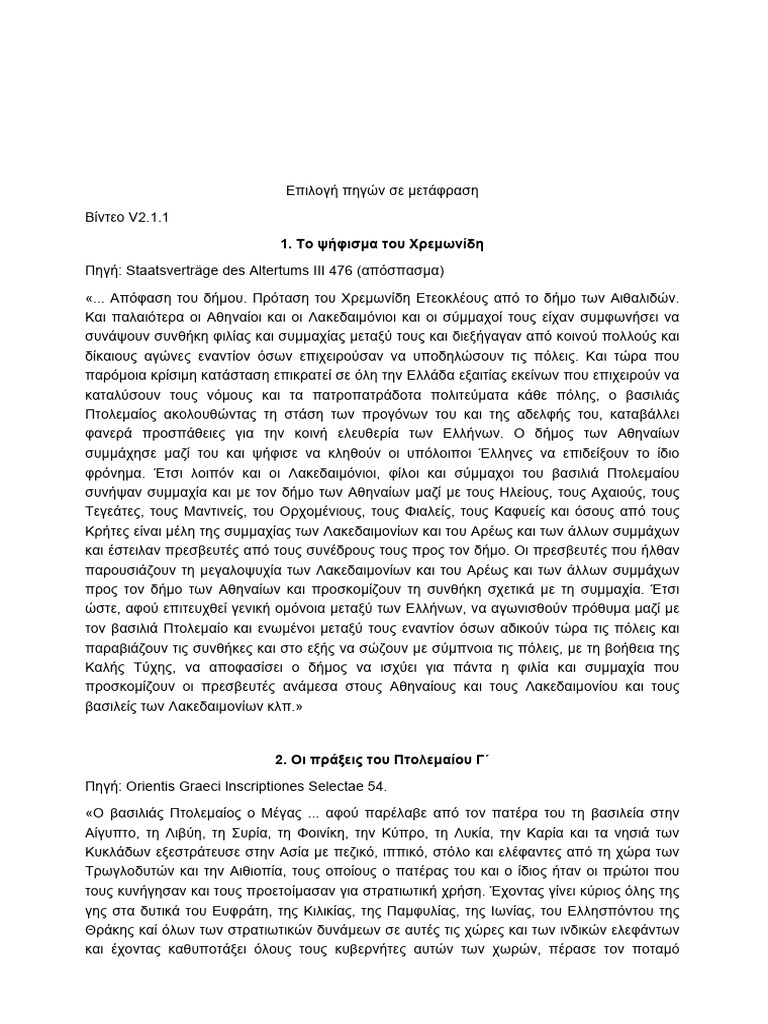 ελληνιστικη εποχη πηγες | PDF