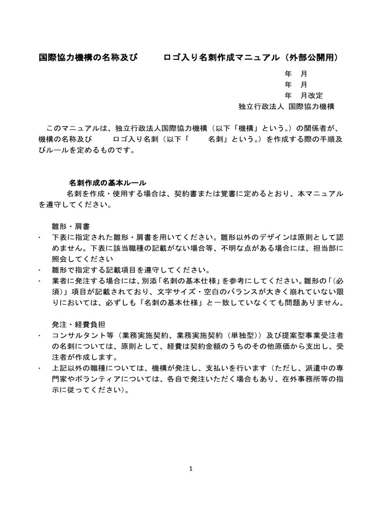 Business Card Making Manual 202104 | PDF