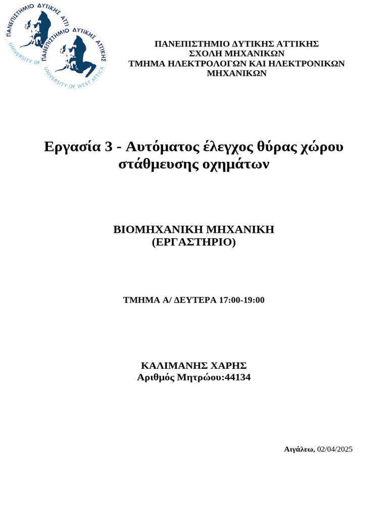 Εργασία 3 - Αυτόματος έλεγχος θύρας χώρου στάθμευσης οχημάτων | PDF