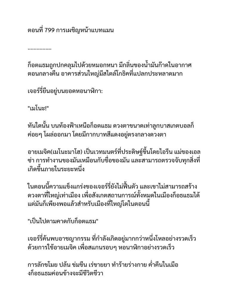 ตอนที่ 799 การเผชิญหน้าแบทแมน | PDF