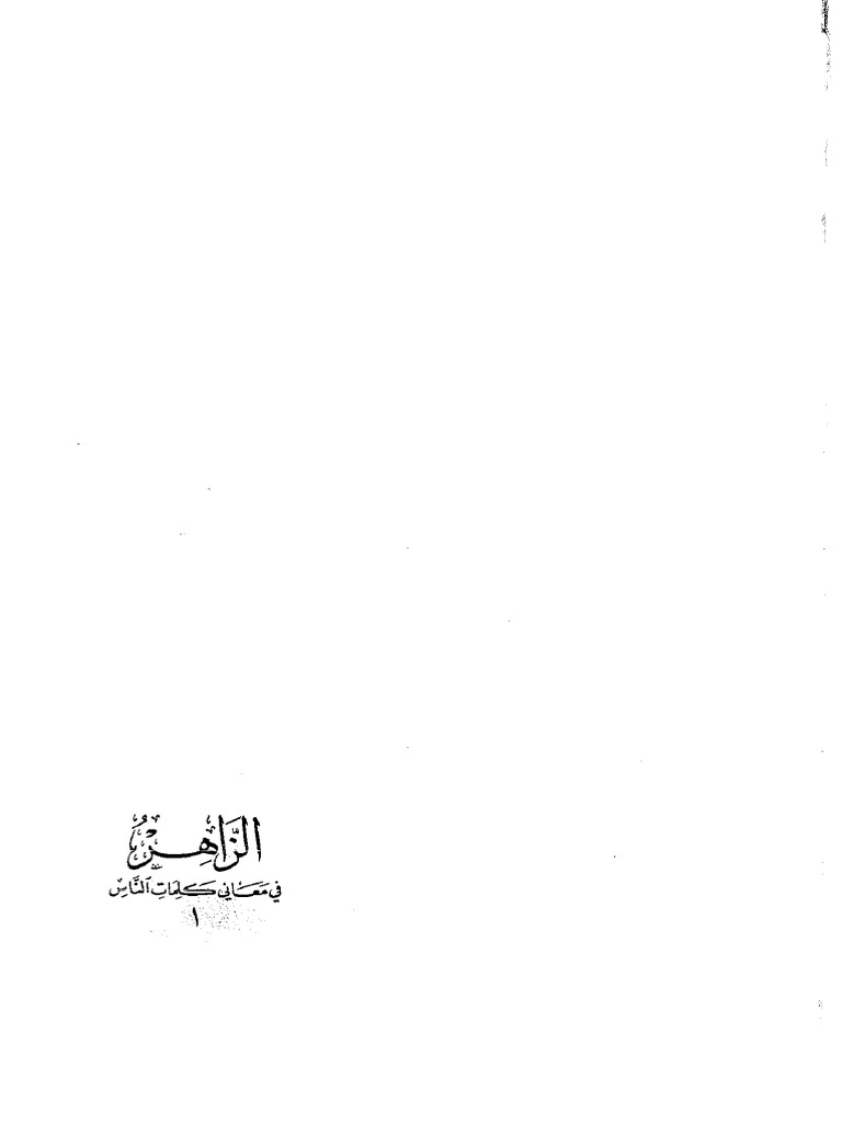 Zahir Anbari 0 | PDF