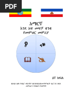 HTML Amharic Tutorial Complete | PDF