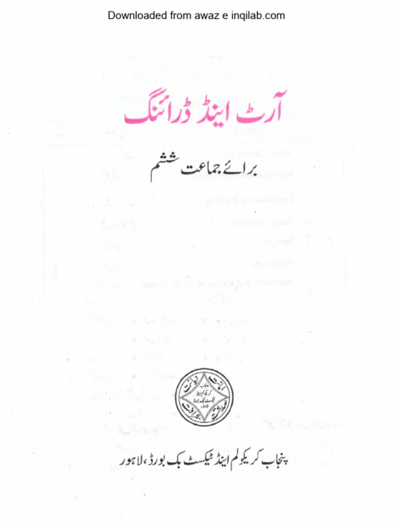 Art-Drawing-for-DM-class-by-awaz-e-inqilab.com_ | PDF | Engineering | Science