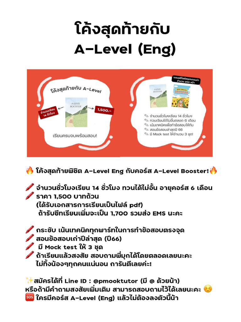 เฉลยข้อสอบ A-Level 2566 | PDF