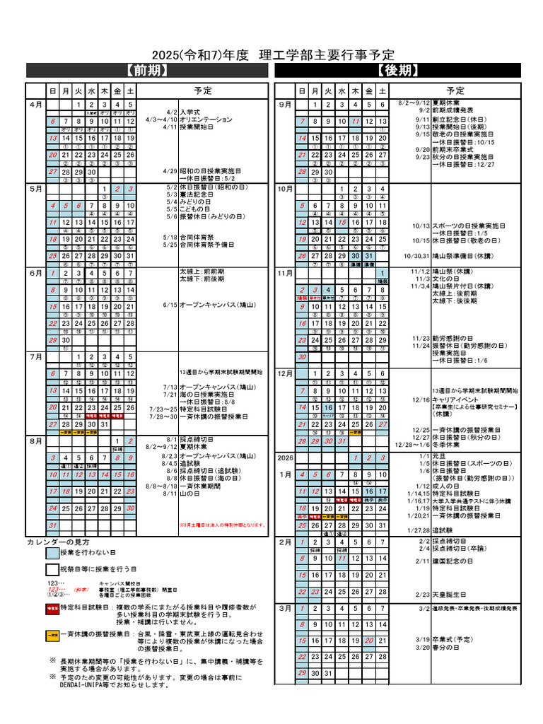Dendai Schedule | PDF