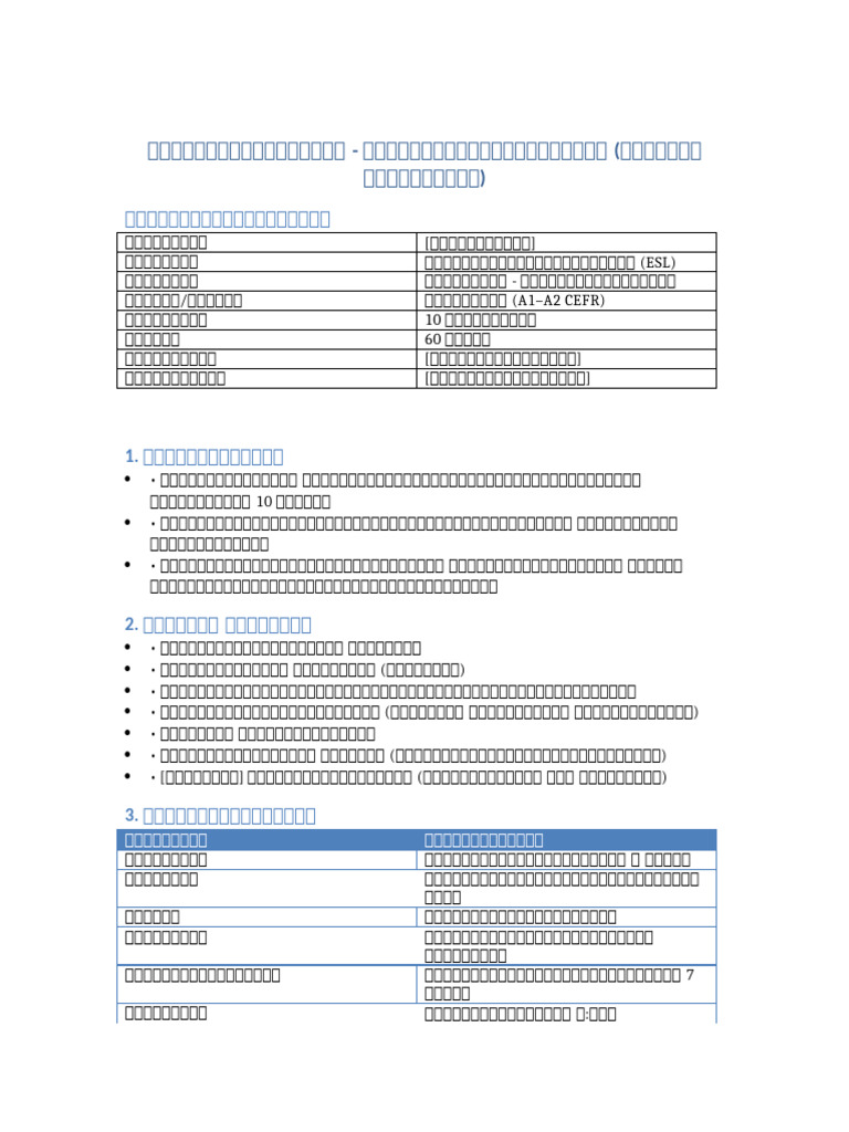 English Vocabulary Lesson Plan | PDF