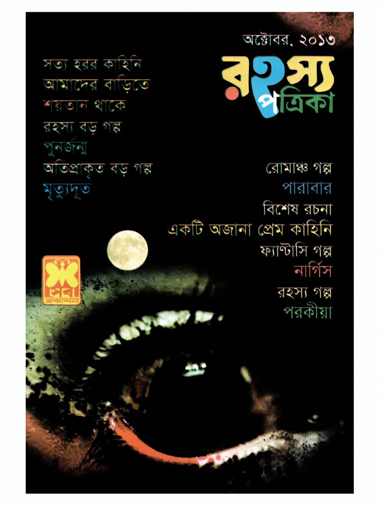 Rahasya Patrika October 2013 | PDF
