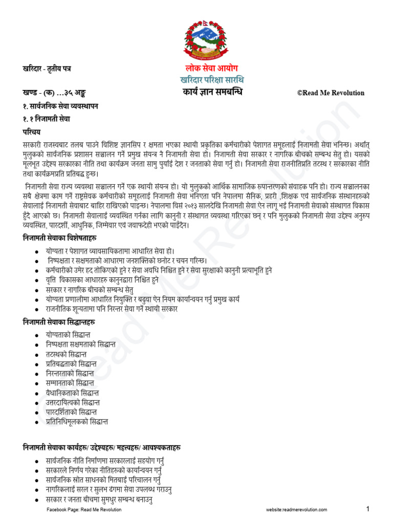 Kharidar 3rd Paper | PDF