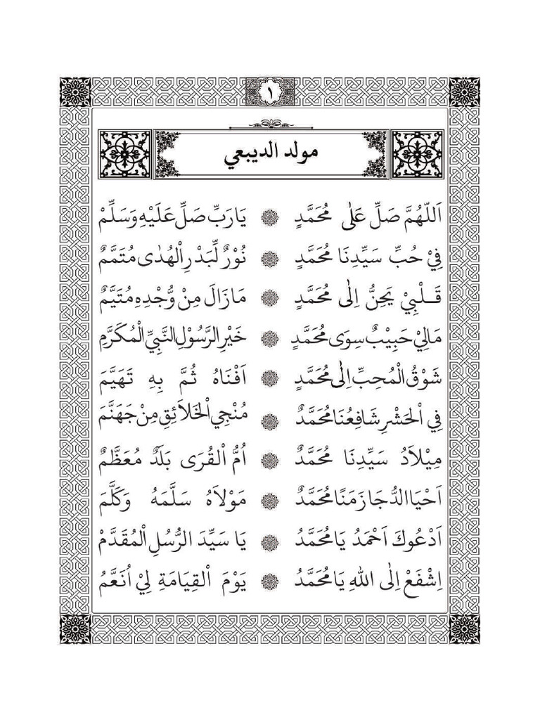 Sholawat Fi Hubbi | PDF