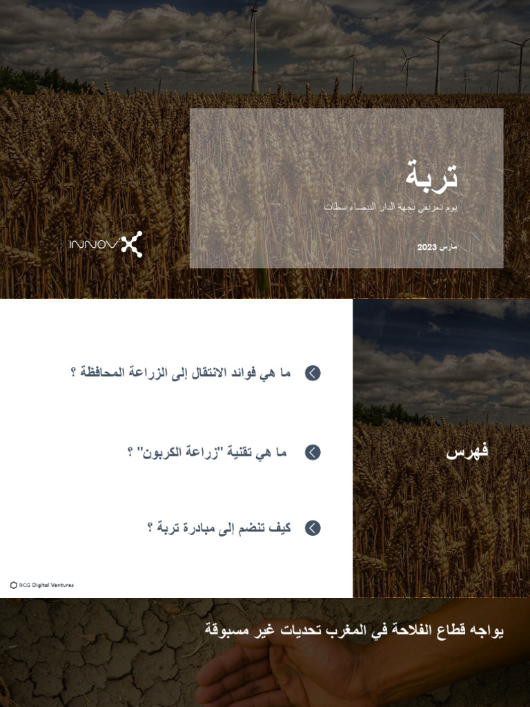 Tourba - JournÃ©e D'introdcution Ã Settat-1 | PDF