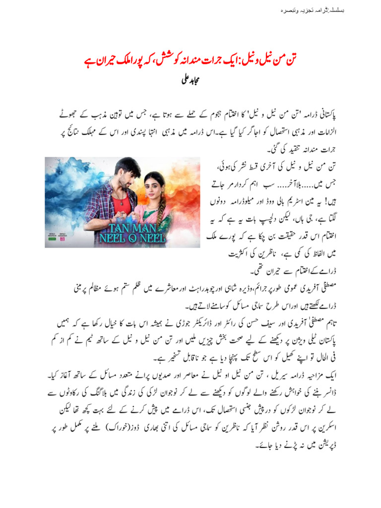 Drama - Tann Mann Neel O Neel - Critical Analysis & Review-2 | PDF