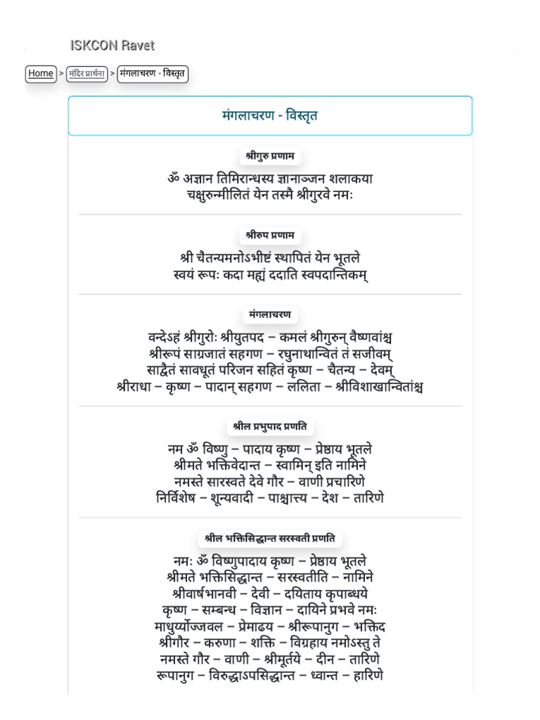 मंगलाचरण - विस्तृत - Sri Govind Dham, ISKCON, Ravet - Official Website ...