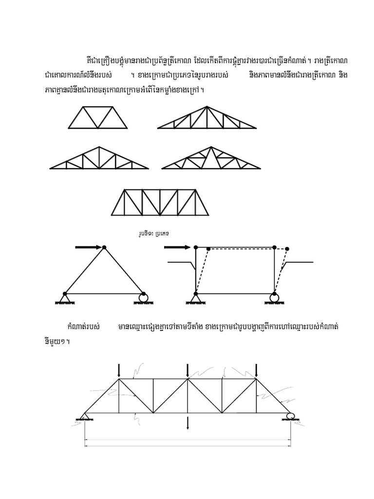 Analysis of Statically Determinate Trusses | PDF | Truss | Civil Engineering