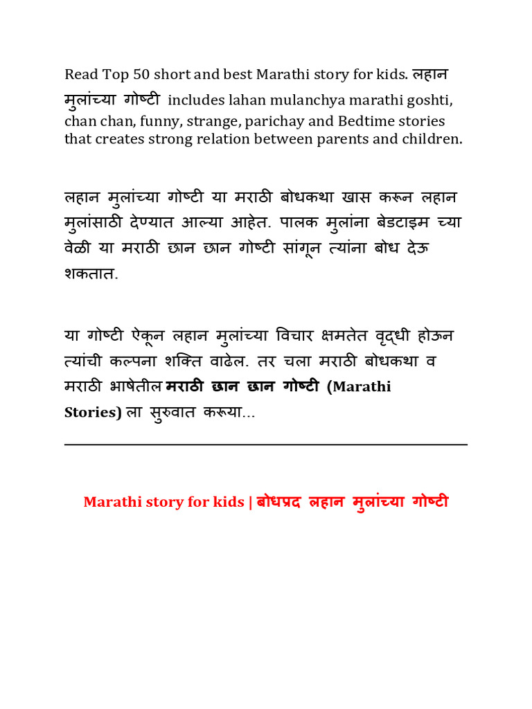 Marathi Kids Story PDF | PDF