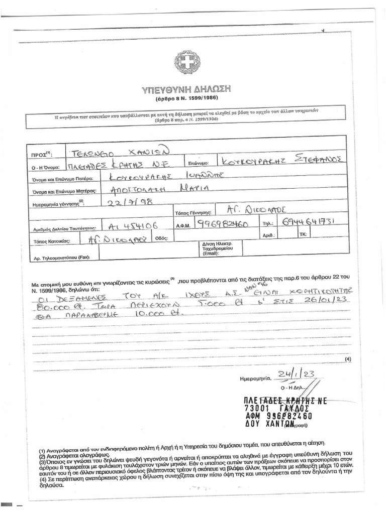 ΙΧΘΥΣ ΕΓΓΡΑΦΑ 21.2.23 | PDF
