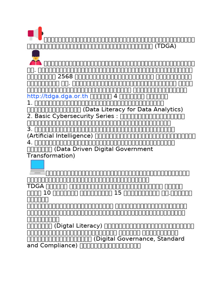 การศึกษาเรียนรู้และทดสอบด้วยระบบออนไลน์ของสถาบันพัฒนาบุคลากรภาครัฐด้านดิจิทัล (TDGA) | PDF