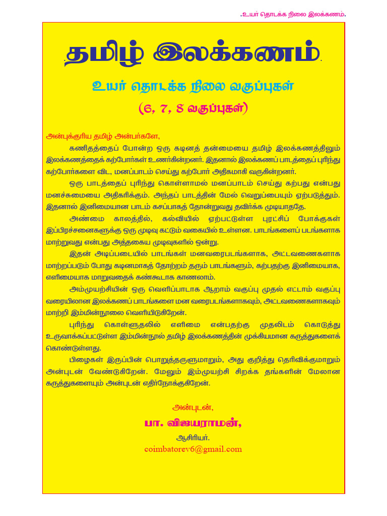 Tamil Ilakkanam | PDF