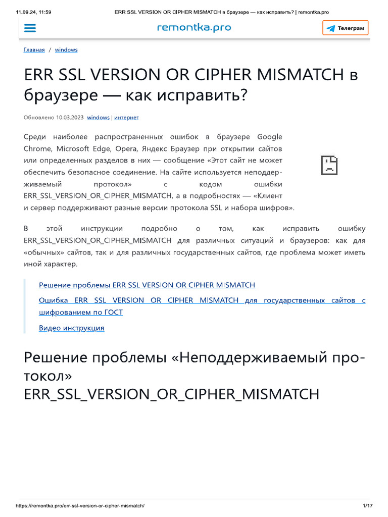 Err Ssl Version or Cipher Mismatch в Браузере | PDF