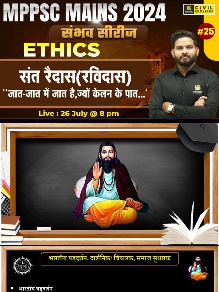 Ethics for MPPSC Mains 2024 Saint Raidas Ravidas संत रैदासरविदास | PDF