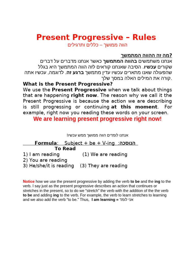 Present Progressive הסבר - | PDF
