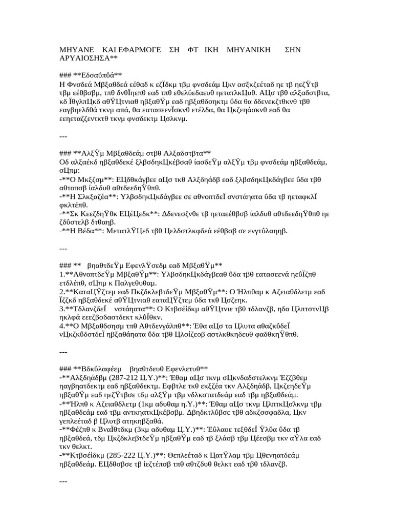 mhxanikh | PDF