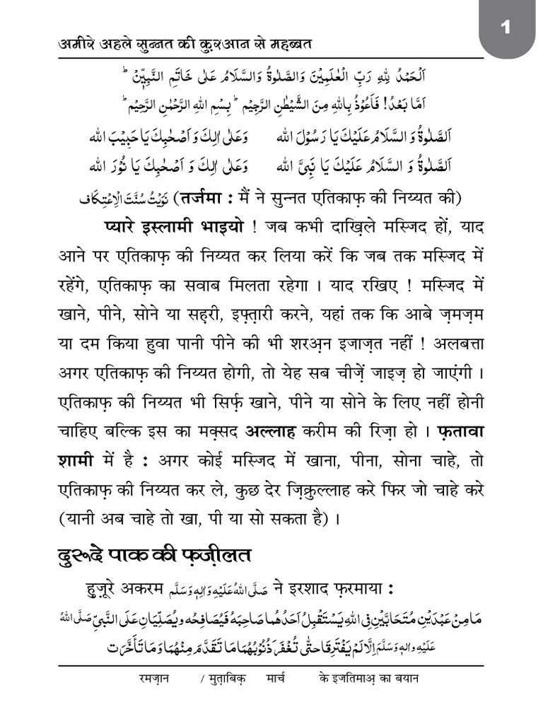 (Hindi) Ameere Ahle Sunnat Ki Quran Se Mahabbat Final | PDF