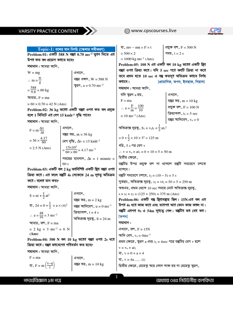 Newtonian Mechanics Sheet V24 (1) (1) | PDF