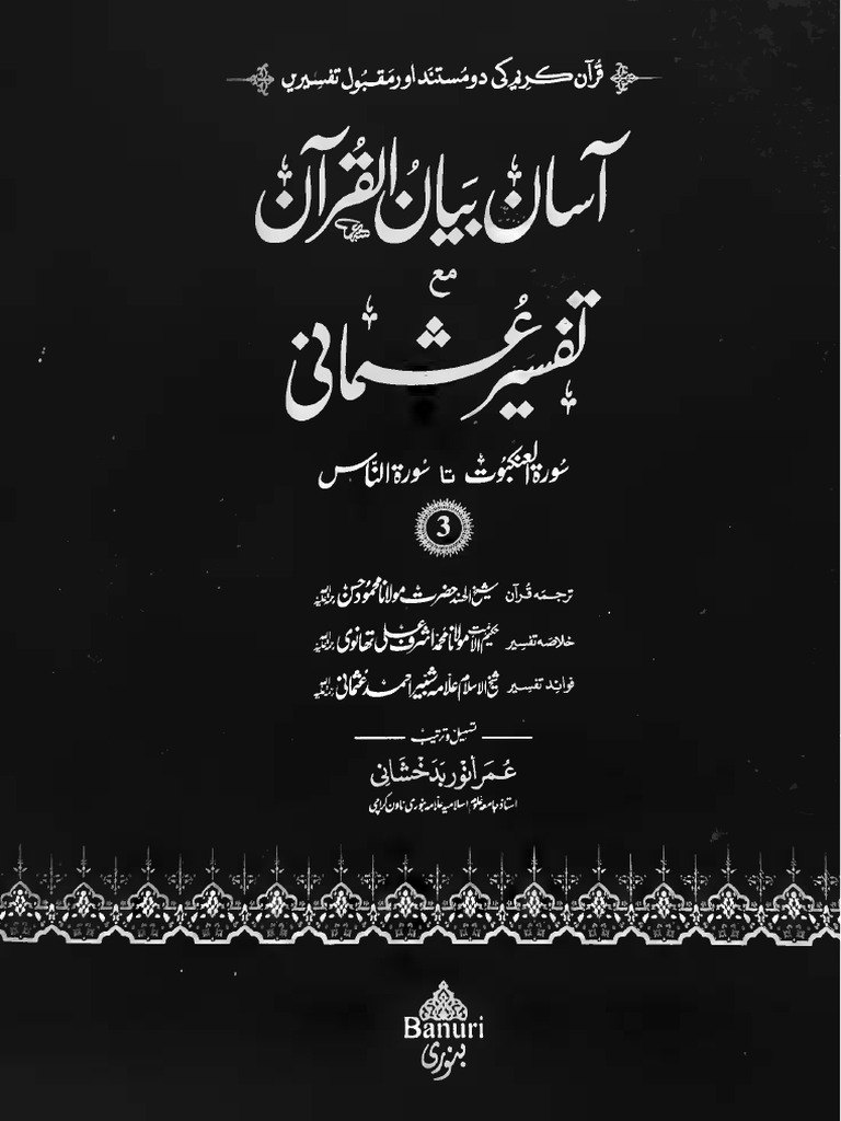 Asan Bayan Ul Quran Tafsir e Usmani Vol 03 | PDF