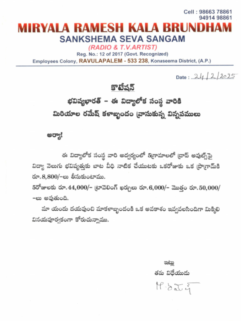 Seva Sangam estimation | PDF