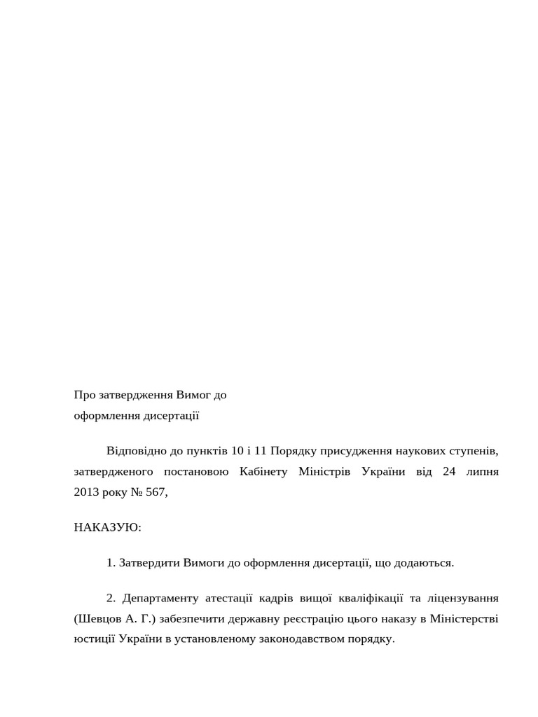 06 Proekt Nakazu Mon Vimogi Do Oformlennya Disertacziyi | PDF