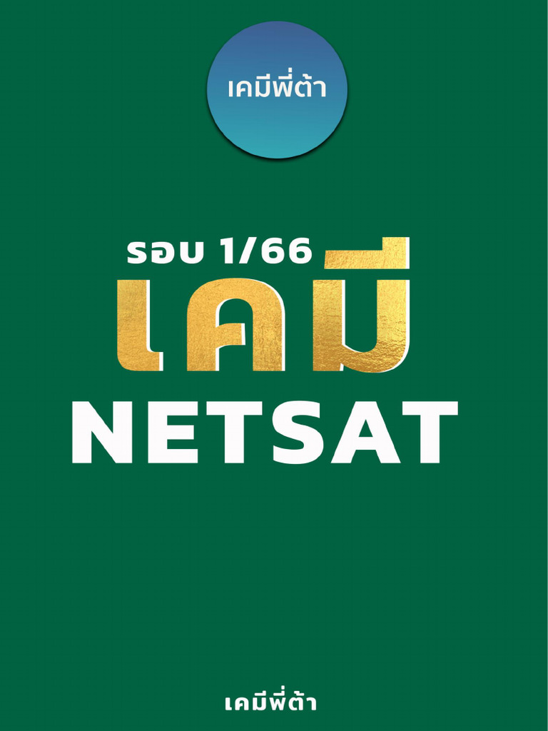 NETSAT เคมี 1 - 66 | PDF