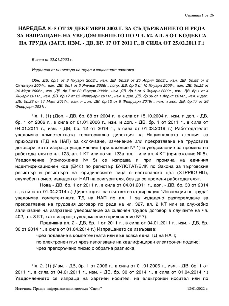 Naredba 5 Ot 29 Dekemvri 2002 G Za Sadarzhanieto - 13 | PDF