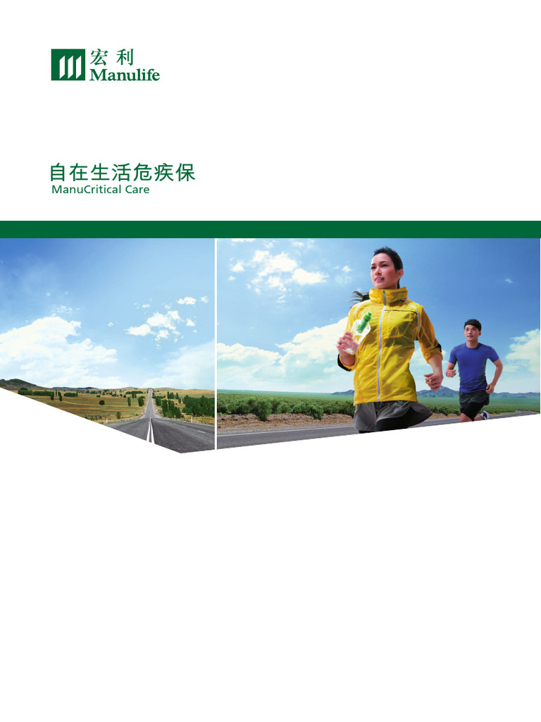 Sze So Man - 危疾brochure (MCC) | PDF