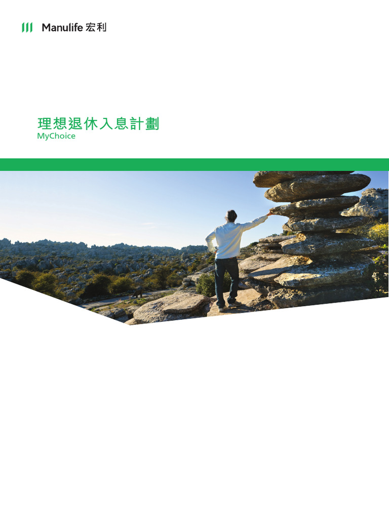Sze So Man - 退休 Brochure (Mychoice) | PDF