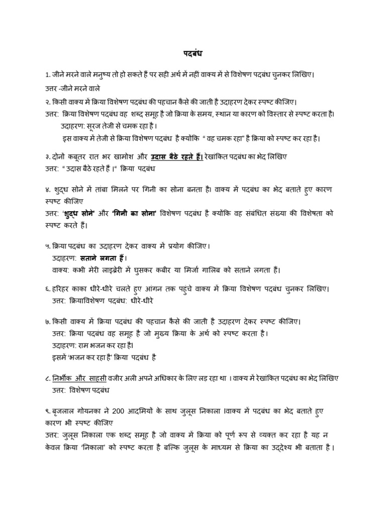 पदबंधworksheet (1) फॉर क्लास 10 | PDF