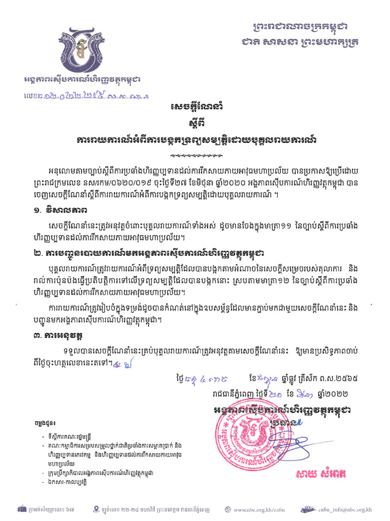 Directive_on_Frozen_Property_Report_by_Reporting_Ent | PDF