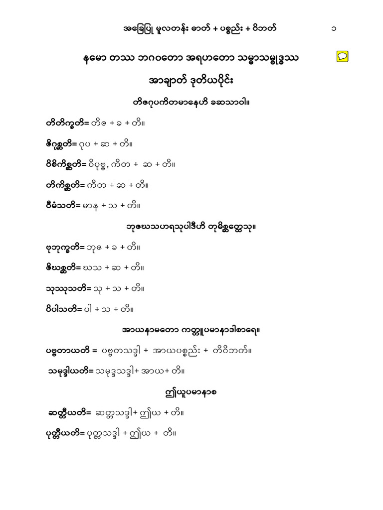 အခြေပြုမူလတန်း-ဓာတ်ပစ္စည်းဝိဘတ်_6b3af8b2-281a-4676-af3a-3d777889bf58 | PDF