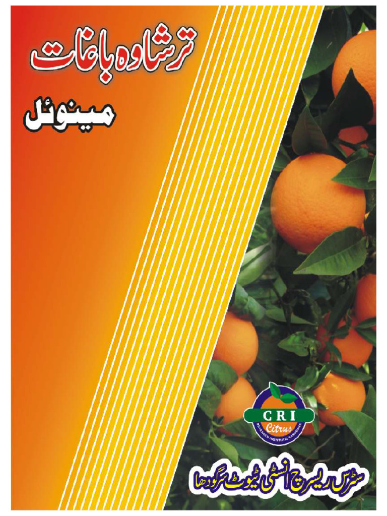 Citrus Urdu Manual CRI-Sargodha | PDF