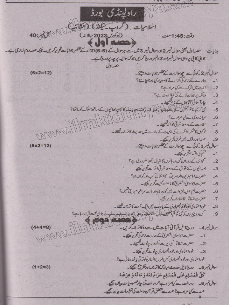 Past Paper 2023 Rawalpindi Board Class 9th Islamiat Subjective | PDF