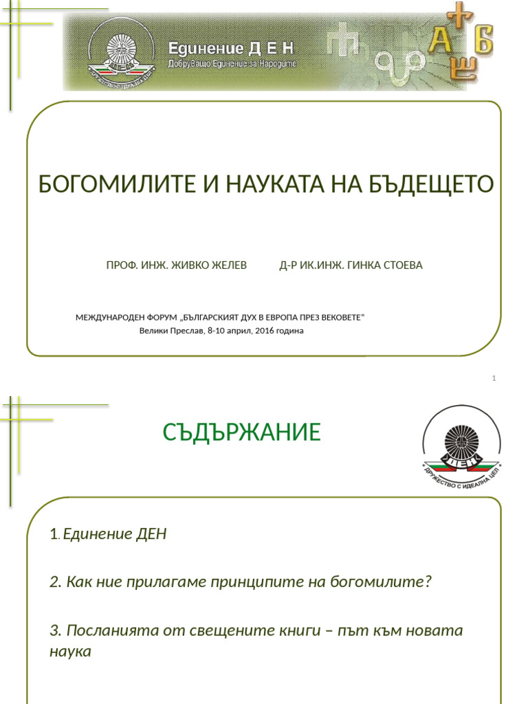 Bogomili 2016 | PDF