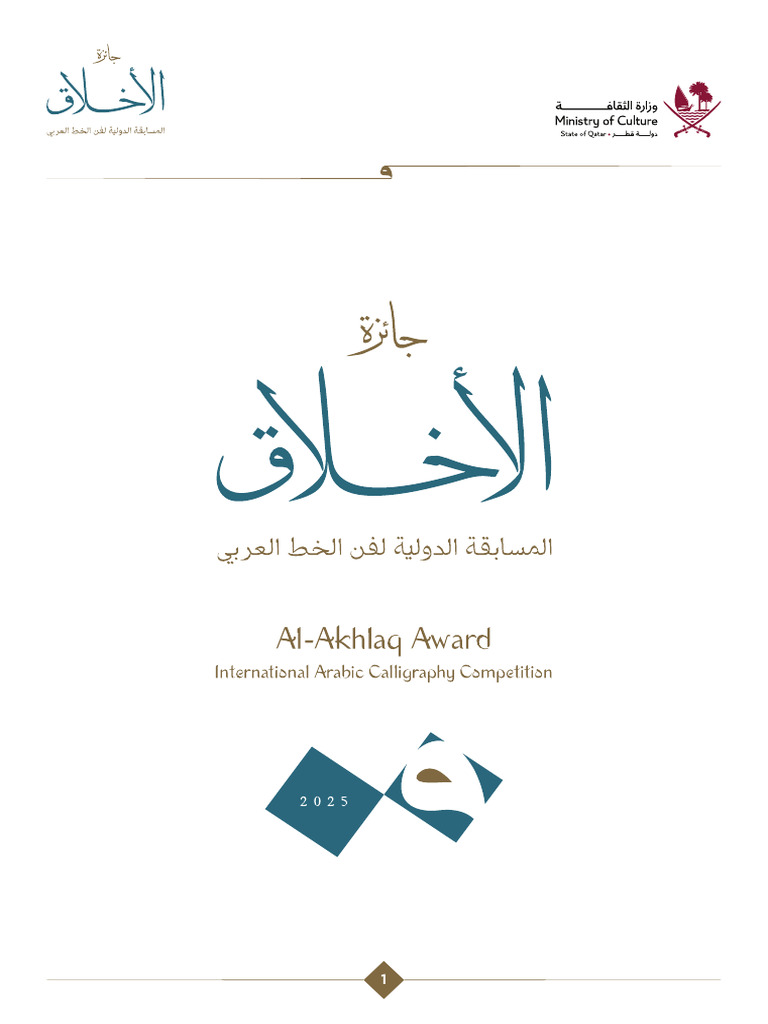 Arabic Calligraphy Competition - English - Form 3 | PDF